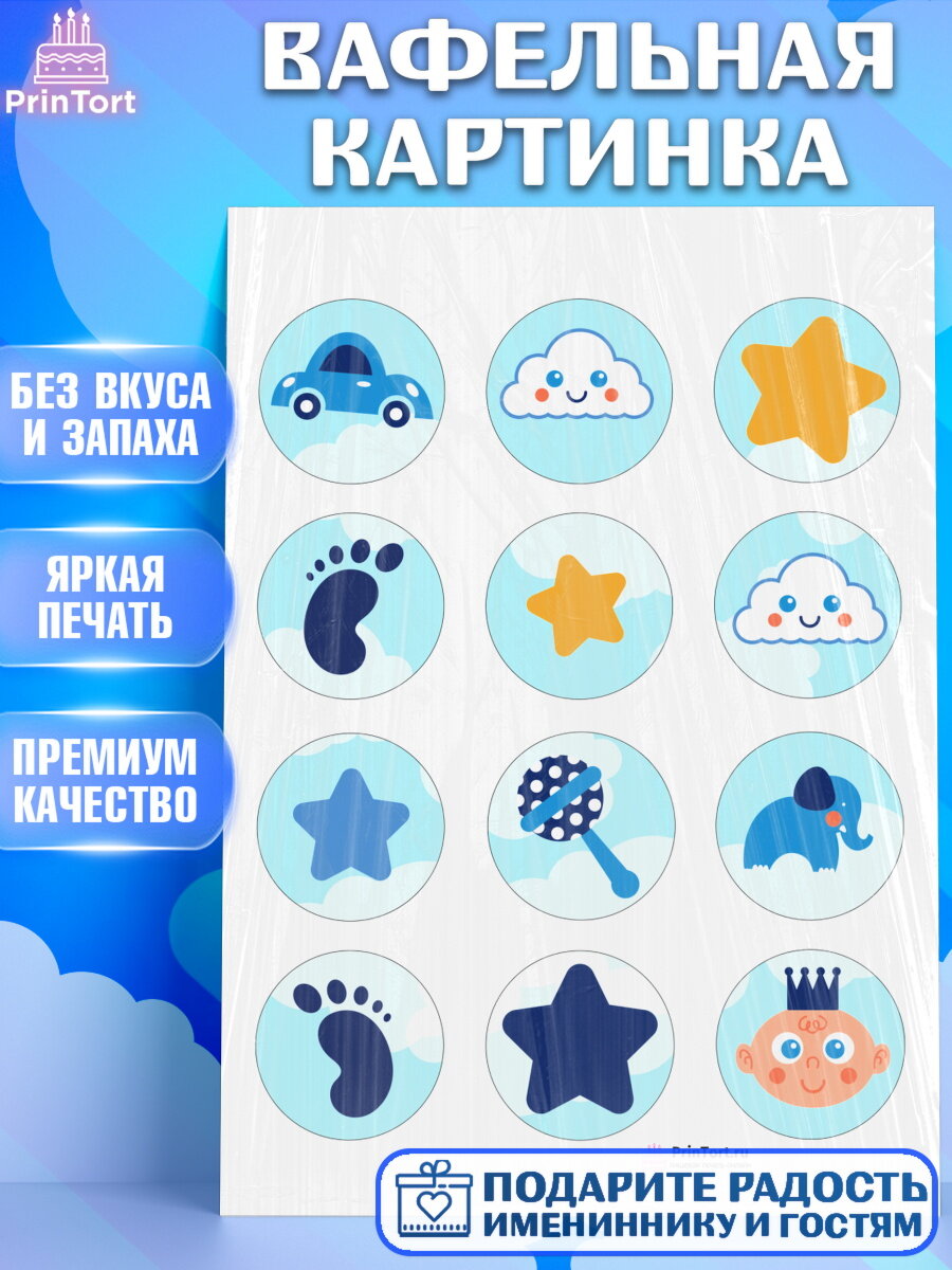 Вафельная картинка для торта Новорожденный. Украшения для торта девочке на Рождение ребенка. Декор для выпечки PrinTort