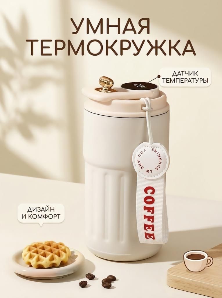 Термокружка 0.45 л, белый
