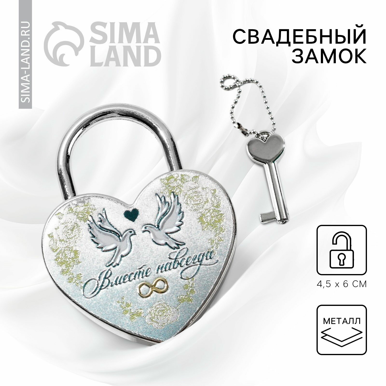 Замок свадебный "Вместе навсегда", тематика праздника: 14 февраля