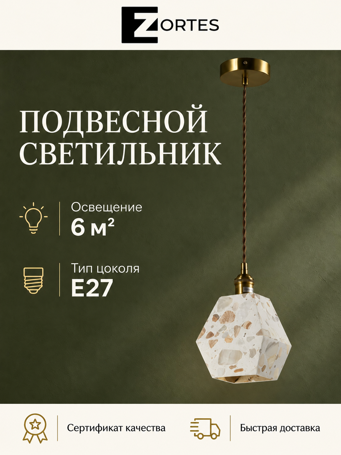 Премиальный потолочный светильник из терраццо камня и стали люстра Zortes Terrazzo, Мощность- Зависит от лампы, Тип лампы - E27, Цвет - Латунь, Длина 150