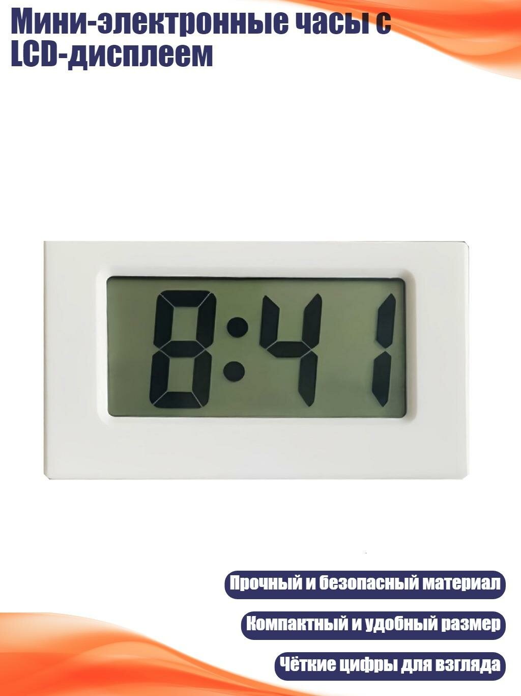 Мини-электронные часы с LCD-дисплеем, Белый