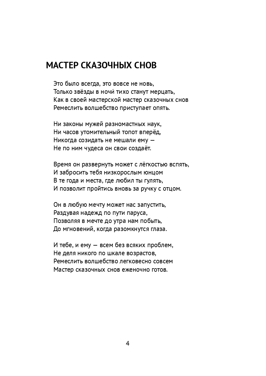 Фарватеры грёз — фото 1