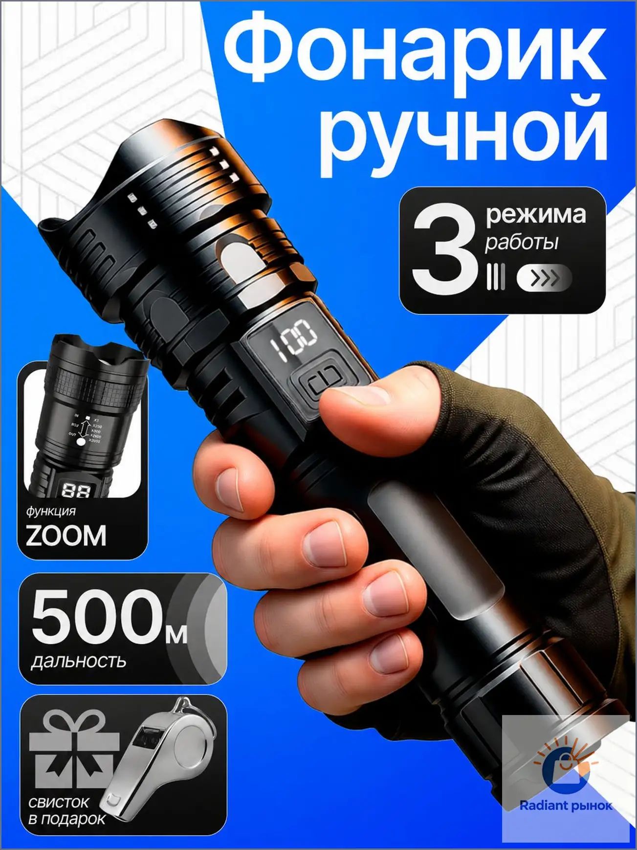 Ручной (универсальный)
