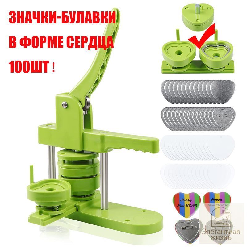 Машина для изготовления значков для изготовления пуговиц для значков в форме сердца