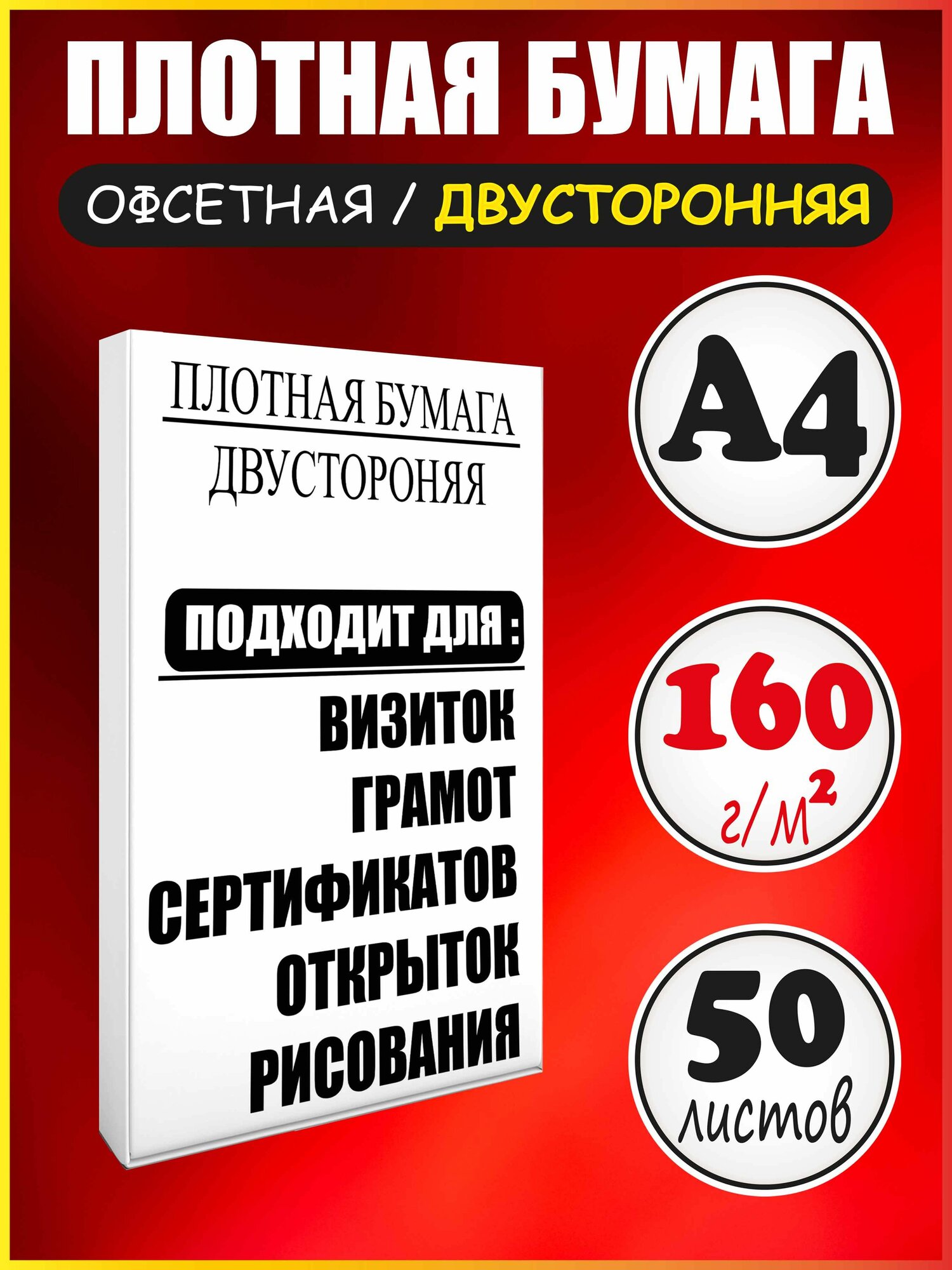 Плотная бумага 160 г/м2 для принтера, грамот, сертификатов