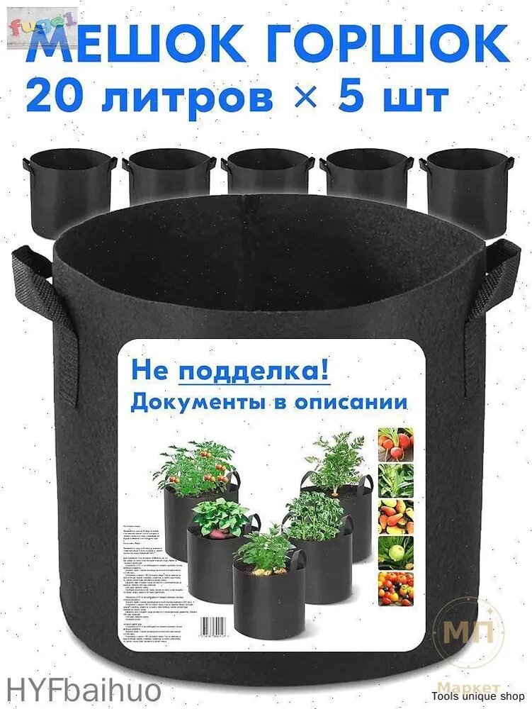 Мешок-горшок для растений 20 л, 30 см, 5 шт, цвет черный матовый