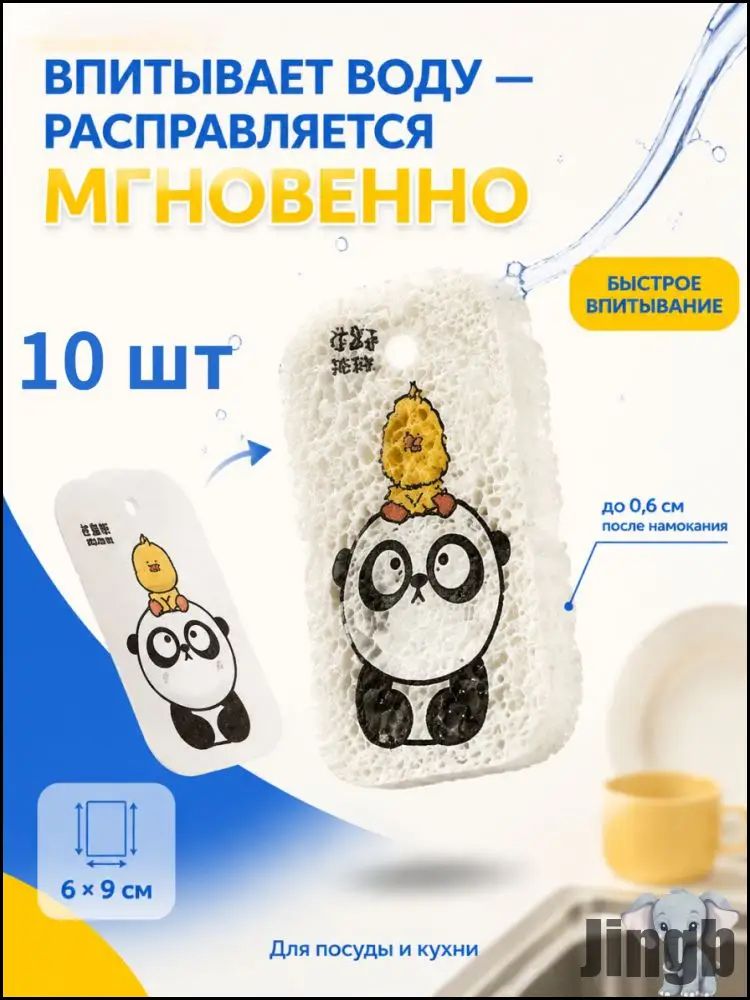 Губка, целлюлоза, 10 шт.
