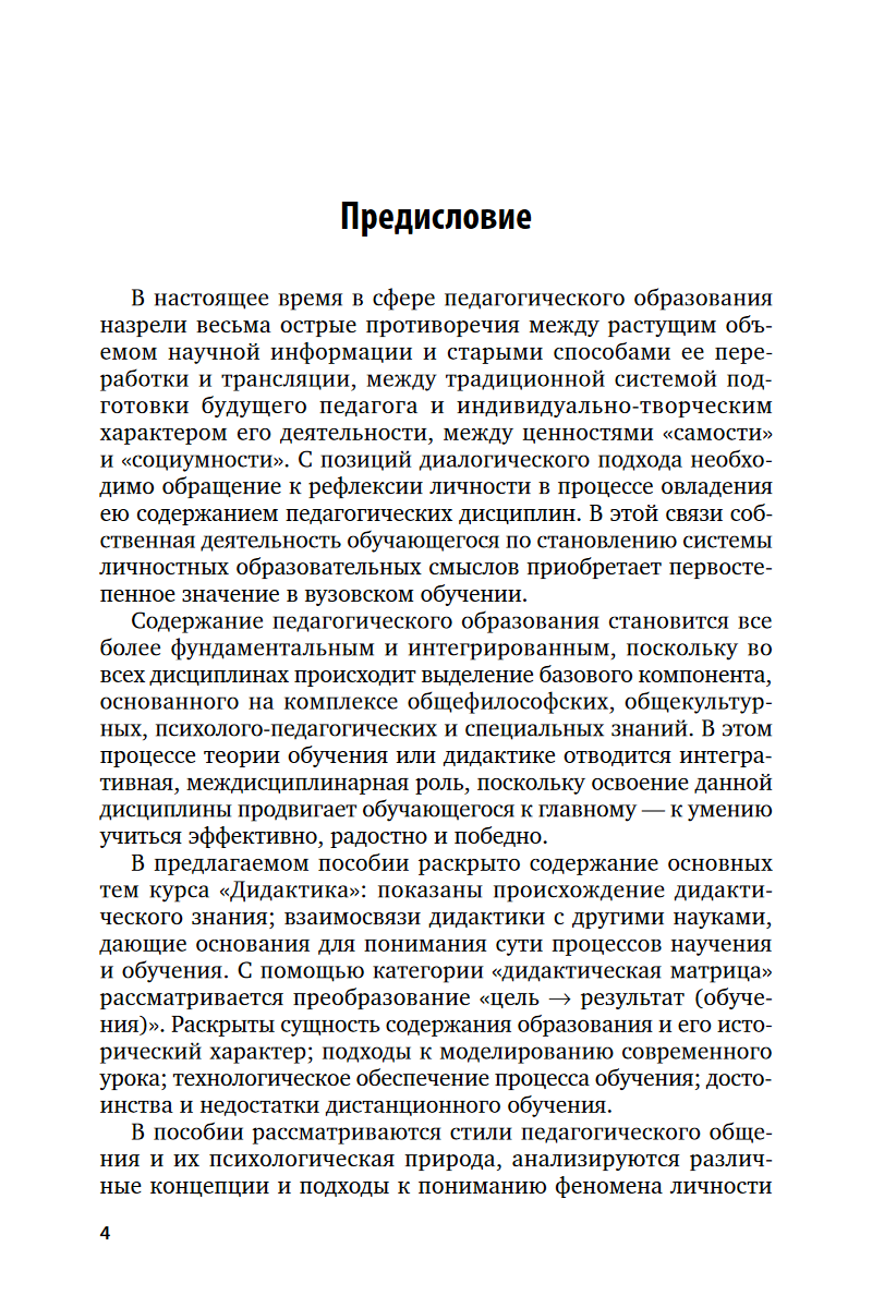 Дидактика — фото 1