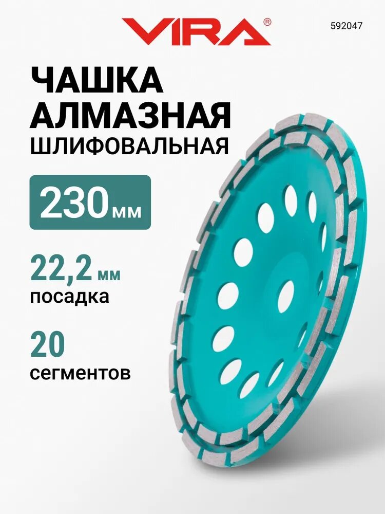 Чашка алмазная по бетону двухрядная ECO 230 мм VIRA