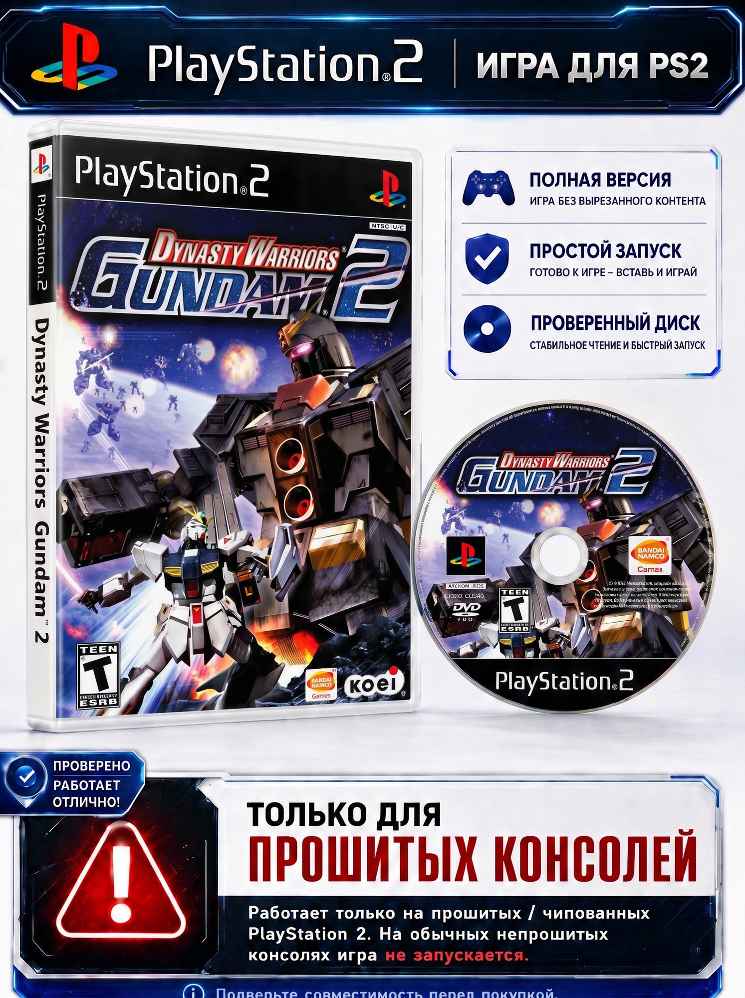 Dynasty Warriors - Gundam 2 игра на диске для PS2