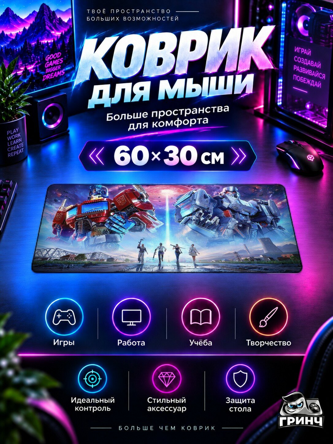 Игровой коврик для мыши 60×30 см — PUBG / пабг — Transformers In Pubg Mobile