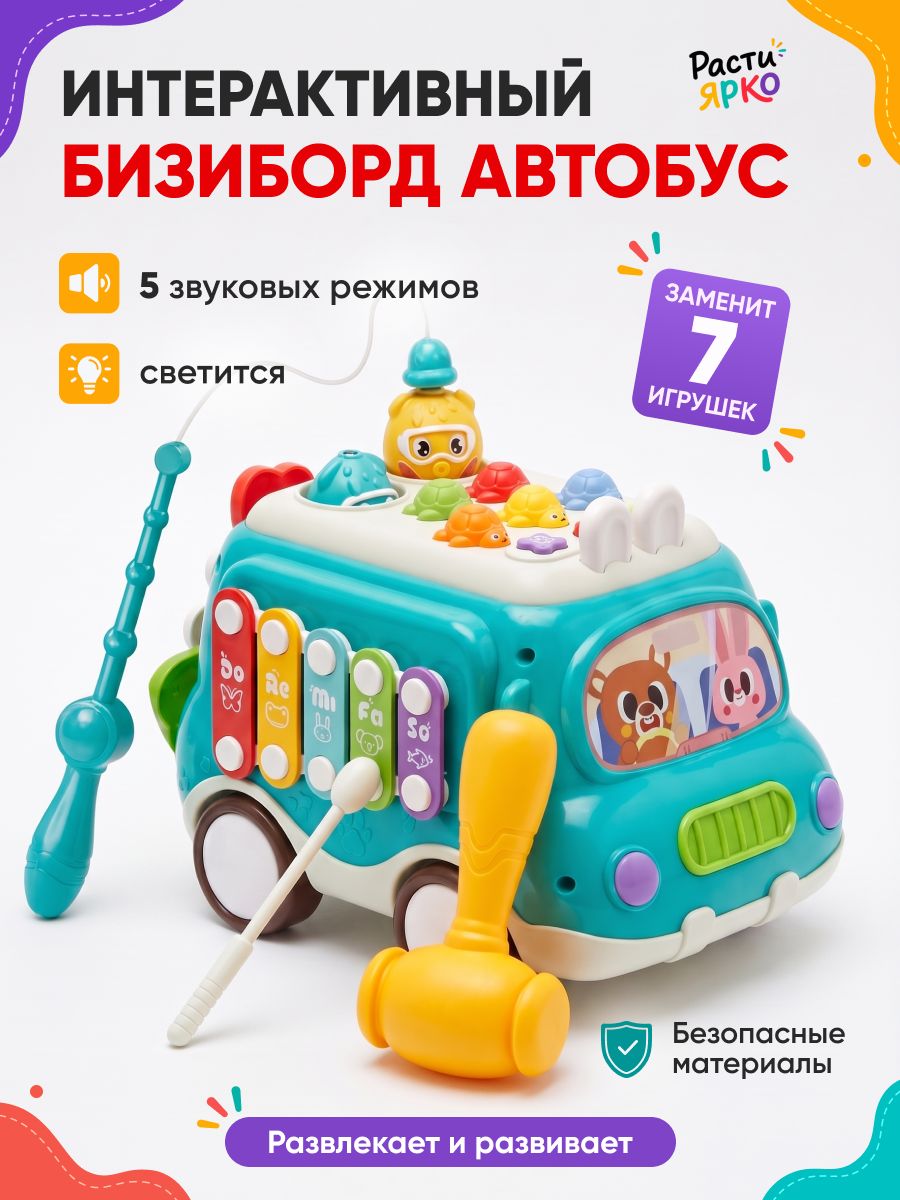 Развивающий бизиборд-сортер машинка-автобус 6 в 1