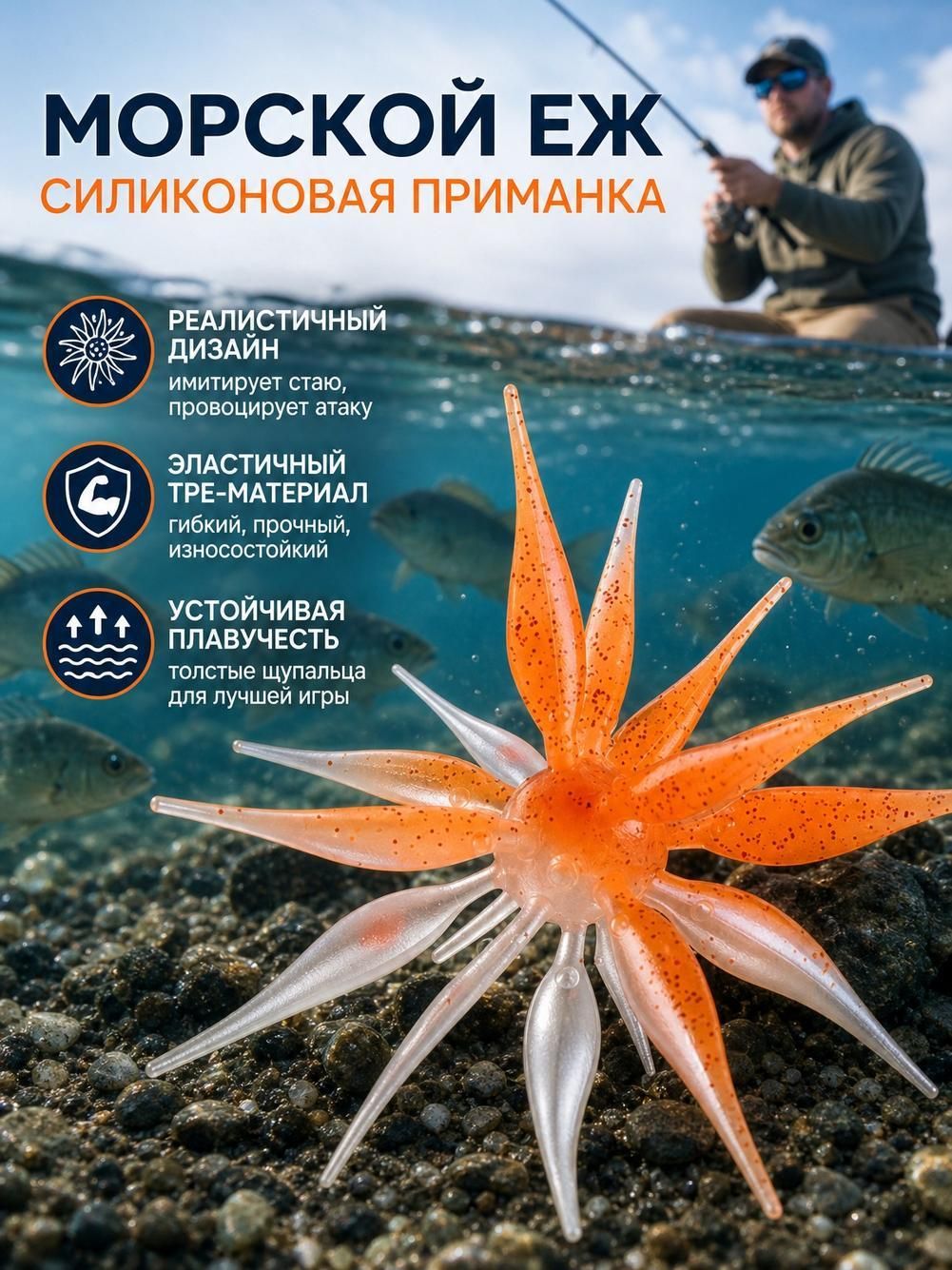 Набор рыболовных реалистичных, плавающих приманок Sea Urchin, имитация морского ежа