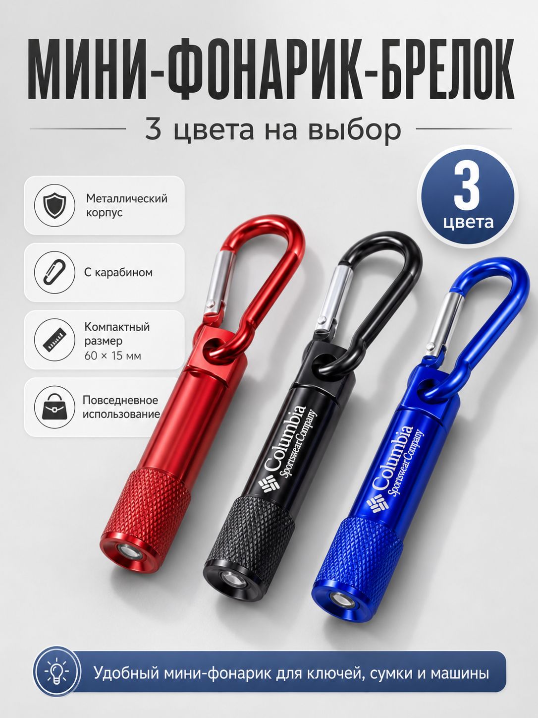 Фонарь-брелок