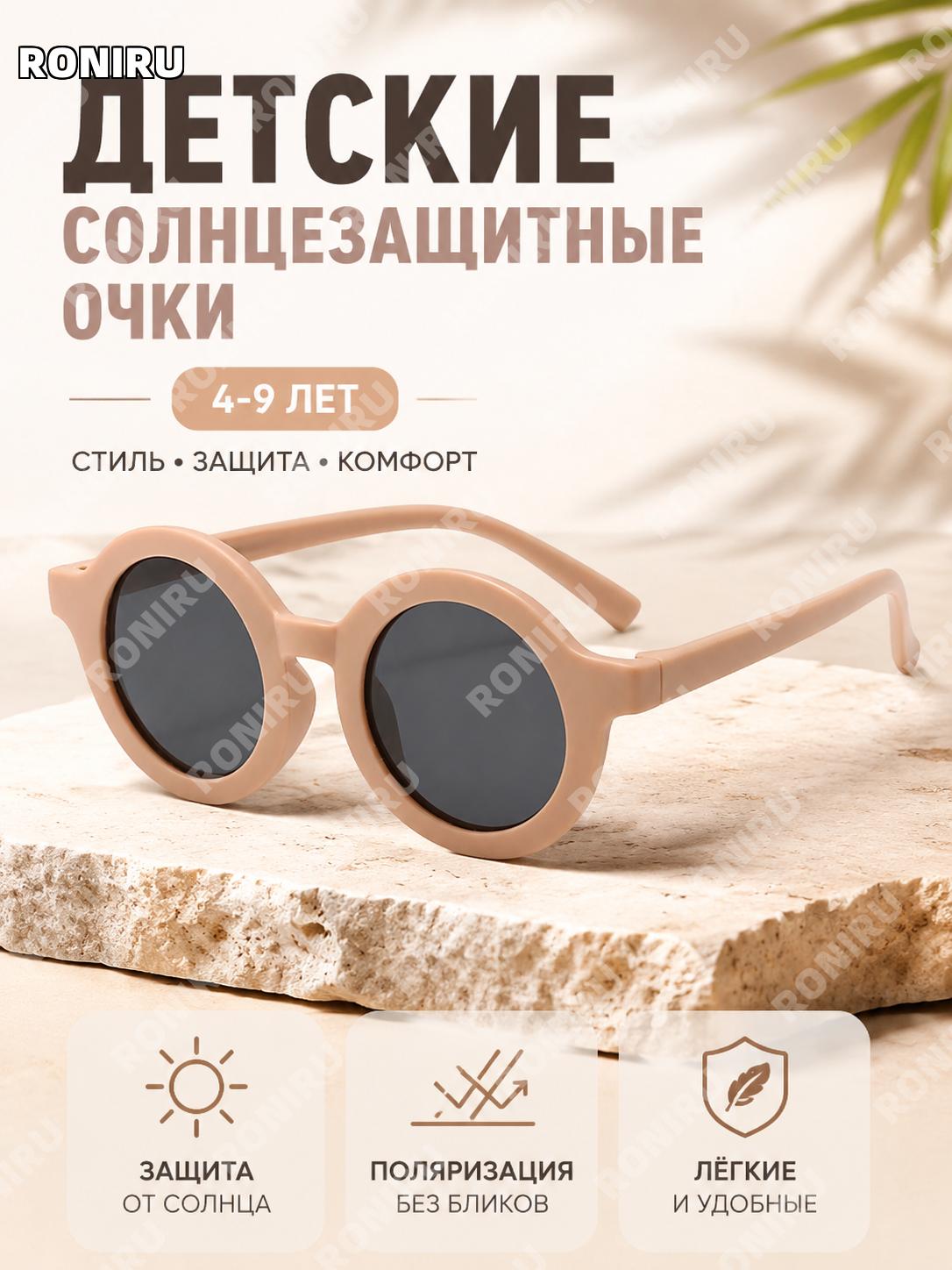 Солнцезащитные очки