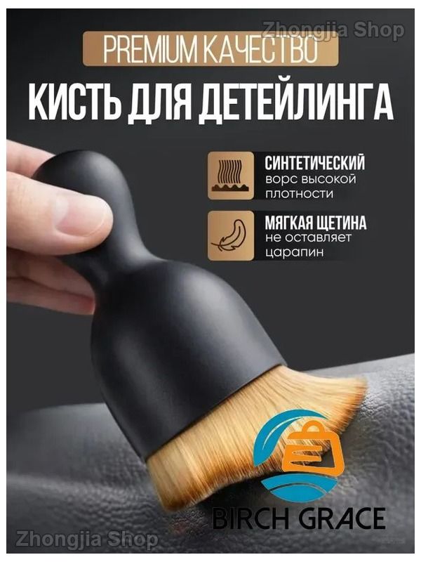 Кисть для детейлинга, 1 шт.