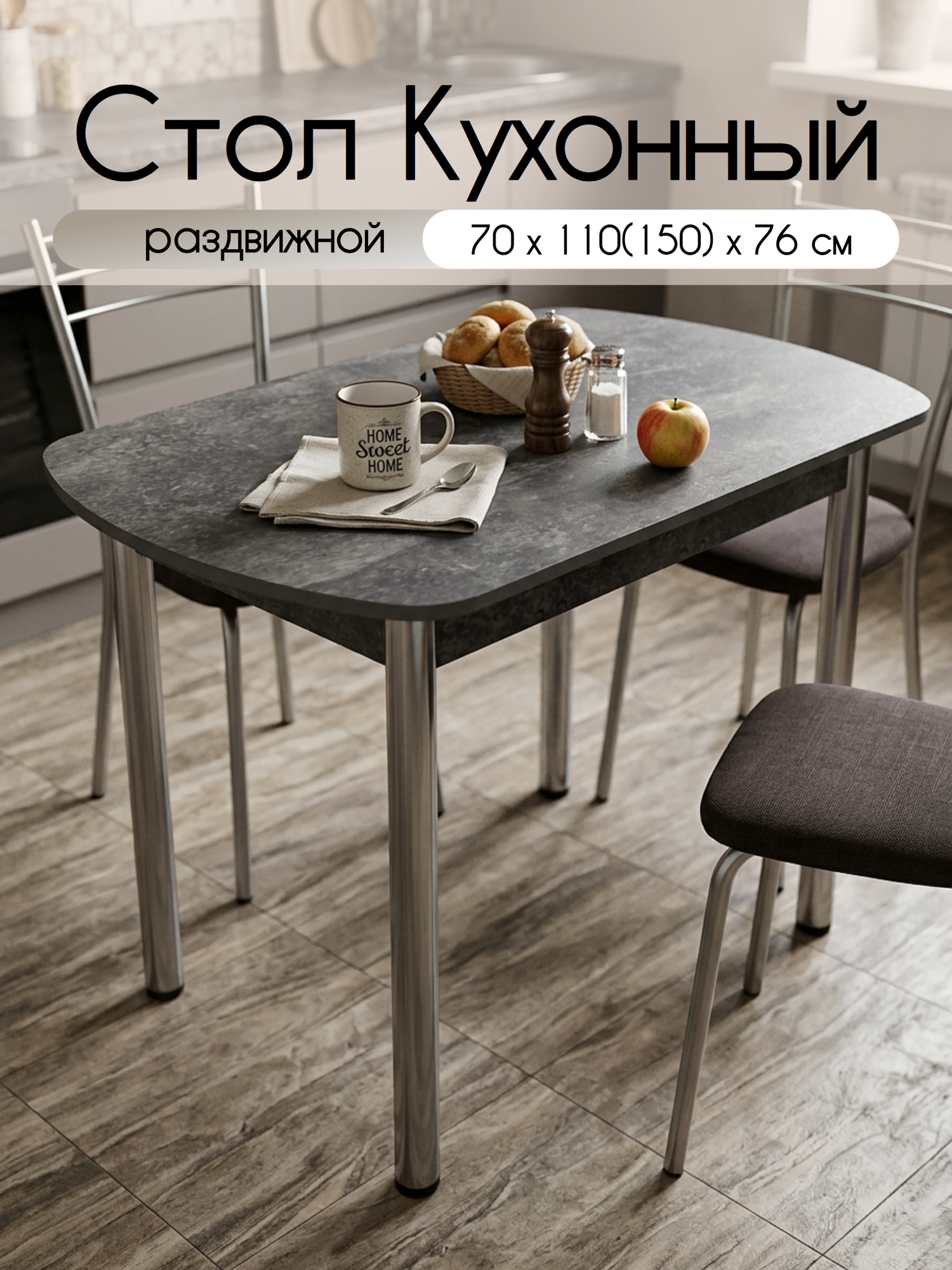 Стол обеденный раздвижной прямоугольный для кухни 110х70 (150х70) , ЛДСП, КЕА, цвет хайвей