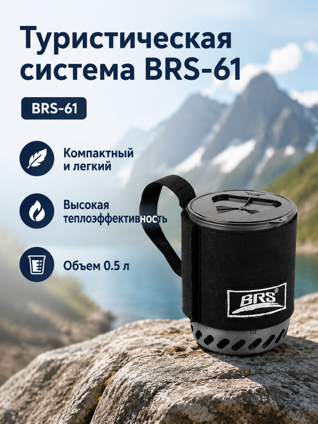 Система приготовления пищи BRS-61 , туристическая газовая печь