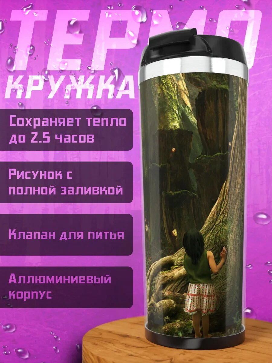 Термокружка Зачарованный лес