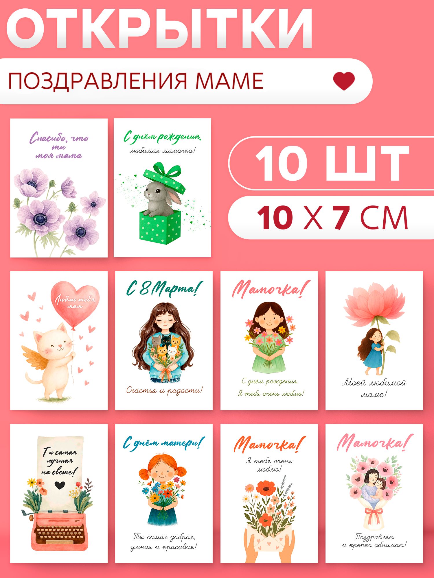 Открытки для мамы