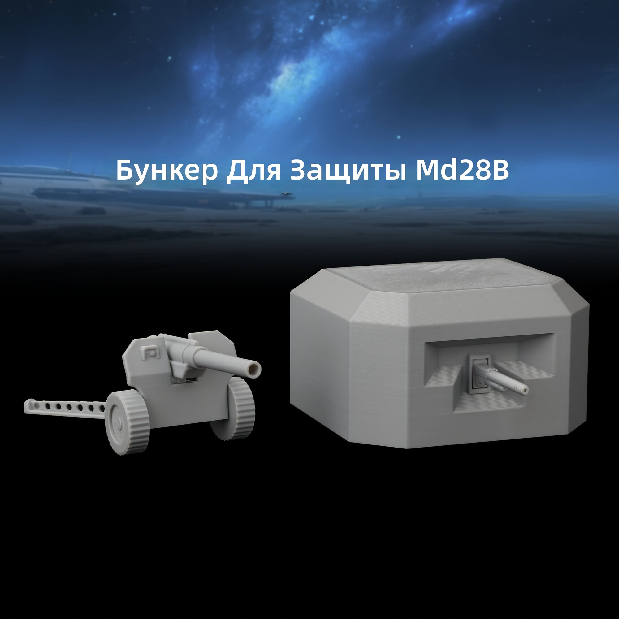 Миниатюрный террейн: научно-фантастическая зенитная турель и оборонительный бункер, модель MD28B Defense Bunker, для настольных ролевых игр, настольных игр и сцен фэнтези-приключений