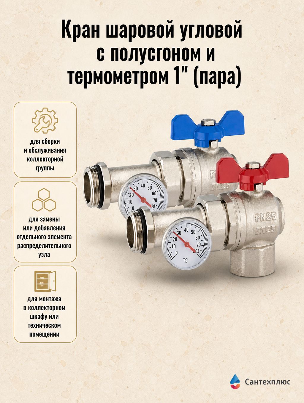 Кран шаровый угловой с полусгоном и термометром 1" (пара) TIM (12/1) M319-4