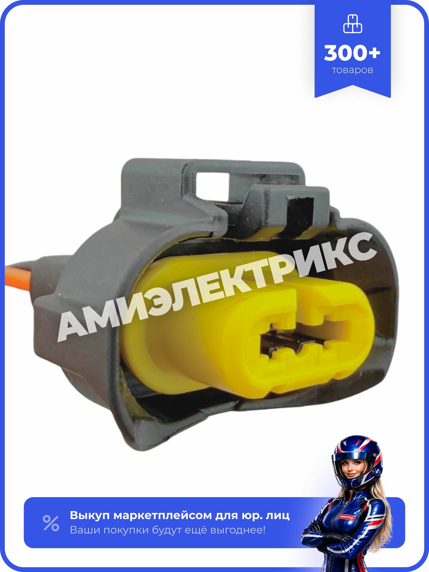 Разъем фары ПТФ 240PC23S4019 2 контакта, Renault Nissan Peugeot Citroen, с проводами