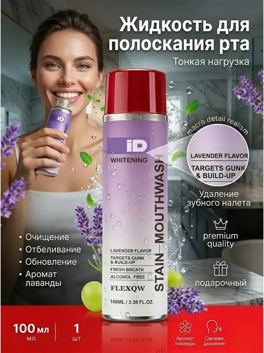 Жидкость для полоскания рта，Тонкая нагрузка