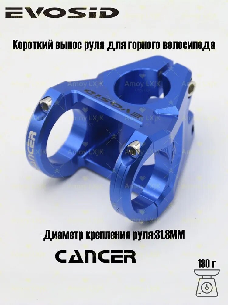 EVOSID Короткий вынос руля для горного велосипеда,31.8MM, синий