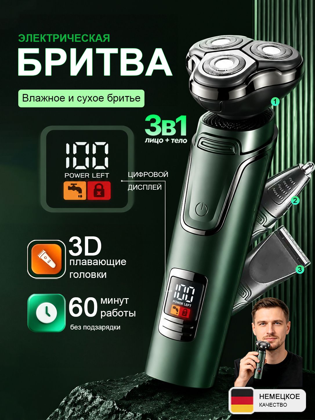 Электробритва мужская 3 в 1, бритва для мужчин электрическая, комплект