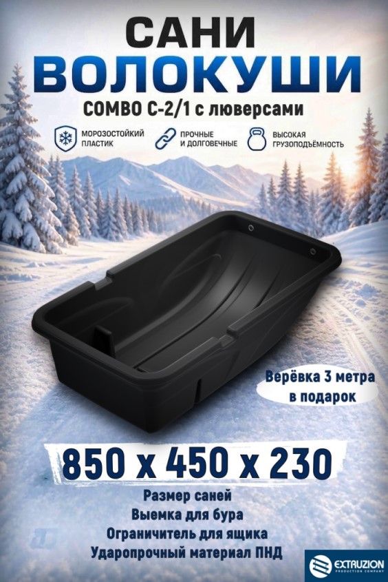 Экструзионсанки рыбацкие
