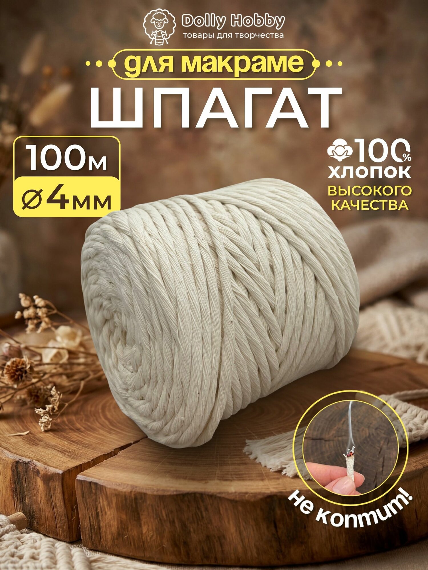 Шнур хлопковый для макраме 4мм 100м Шпагат веревка для рукоделия, нить для творчества