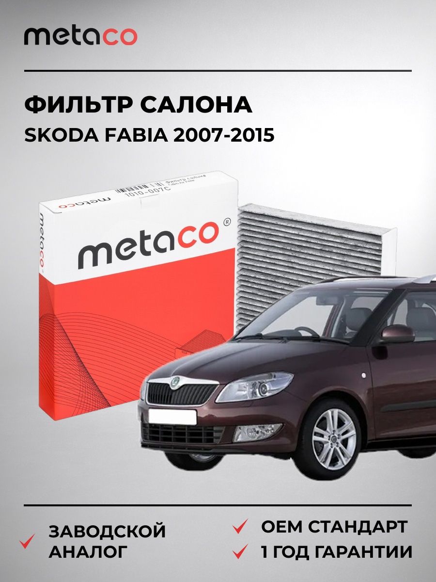 Фильтр салона METACO 1010007C Шкода Фабия Skoda Fabia 2007-2015
