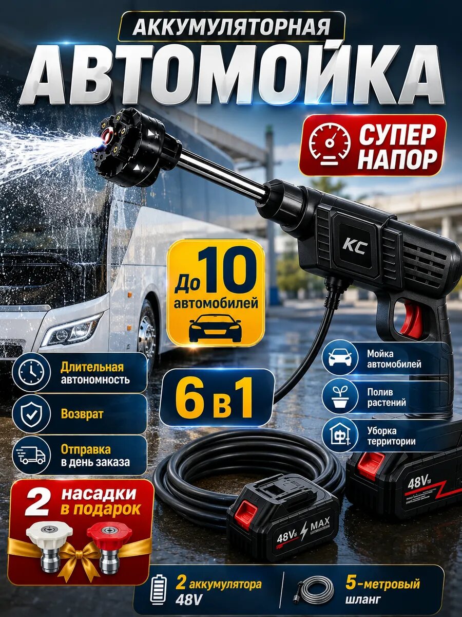 Мойка высокого давления аккумуляторная