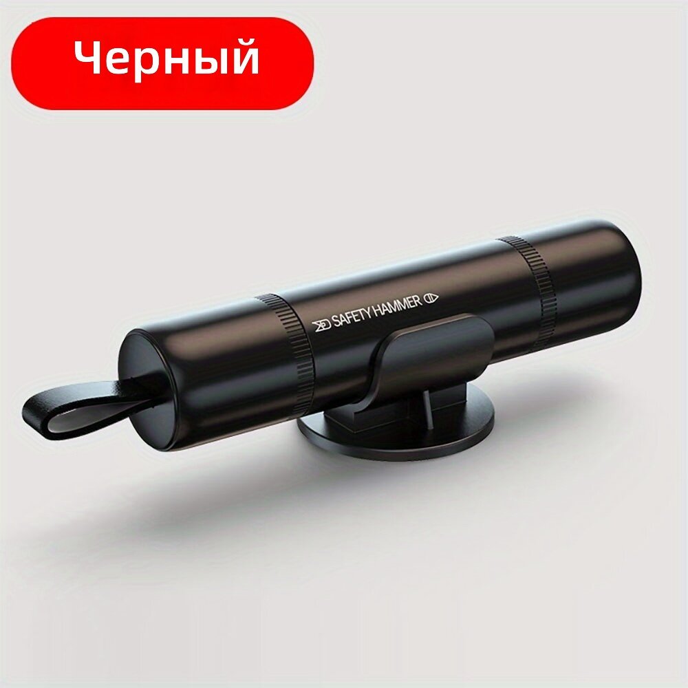Аварийный молоток для автомобиля с разбивателем стекла и резчиком ремня безопасности, черный