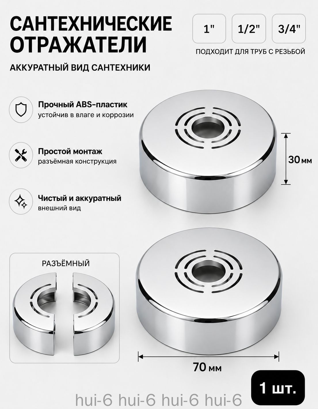 Розетка декоративная сантехническая разъёмная для труб и смесителя 70 х 30