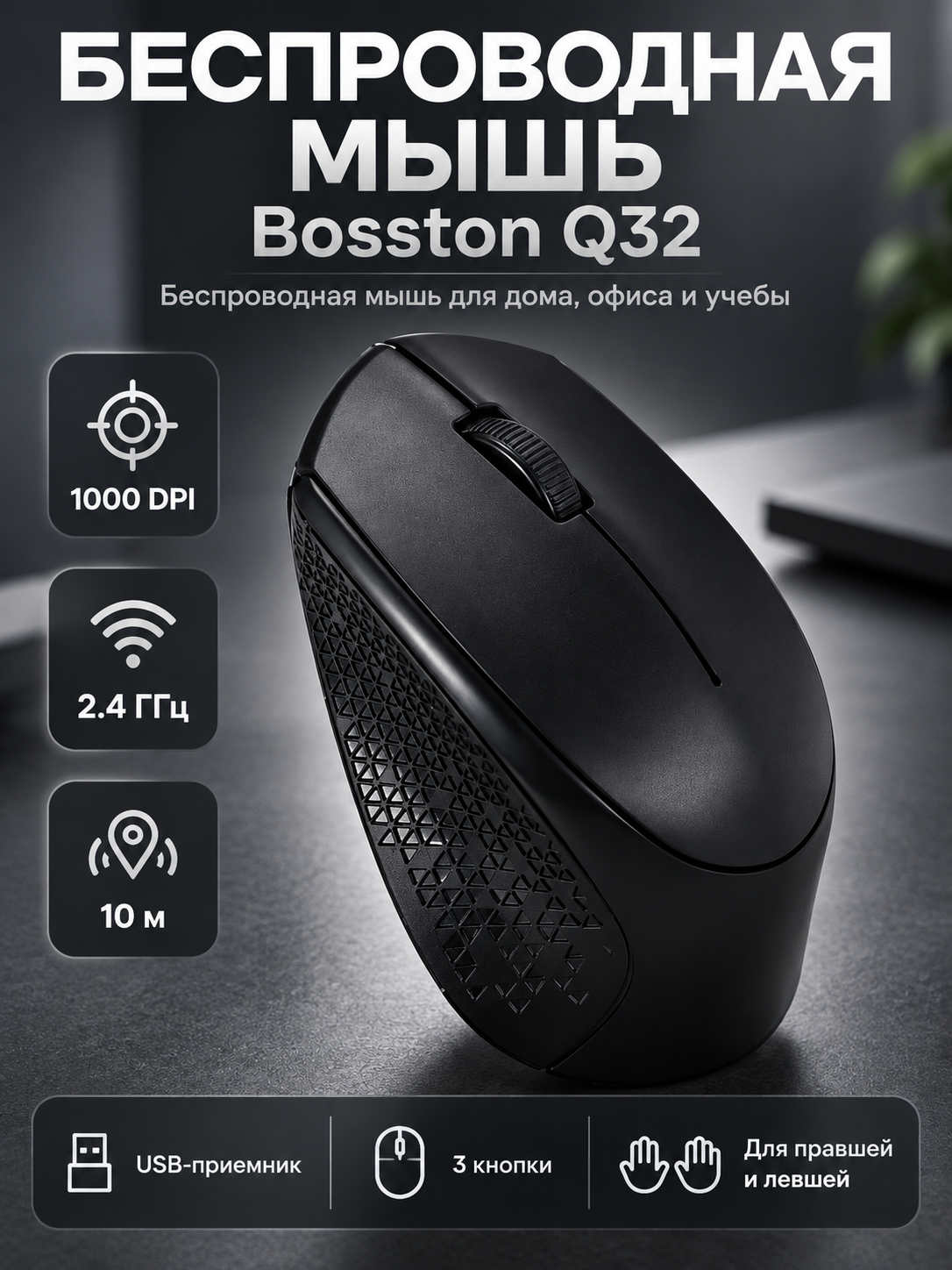 Мышь Bosston "Q32", беспроводная, игровая, для левшей и правшей