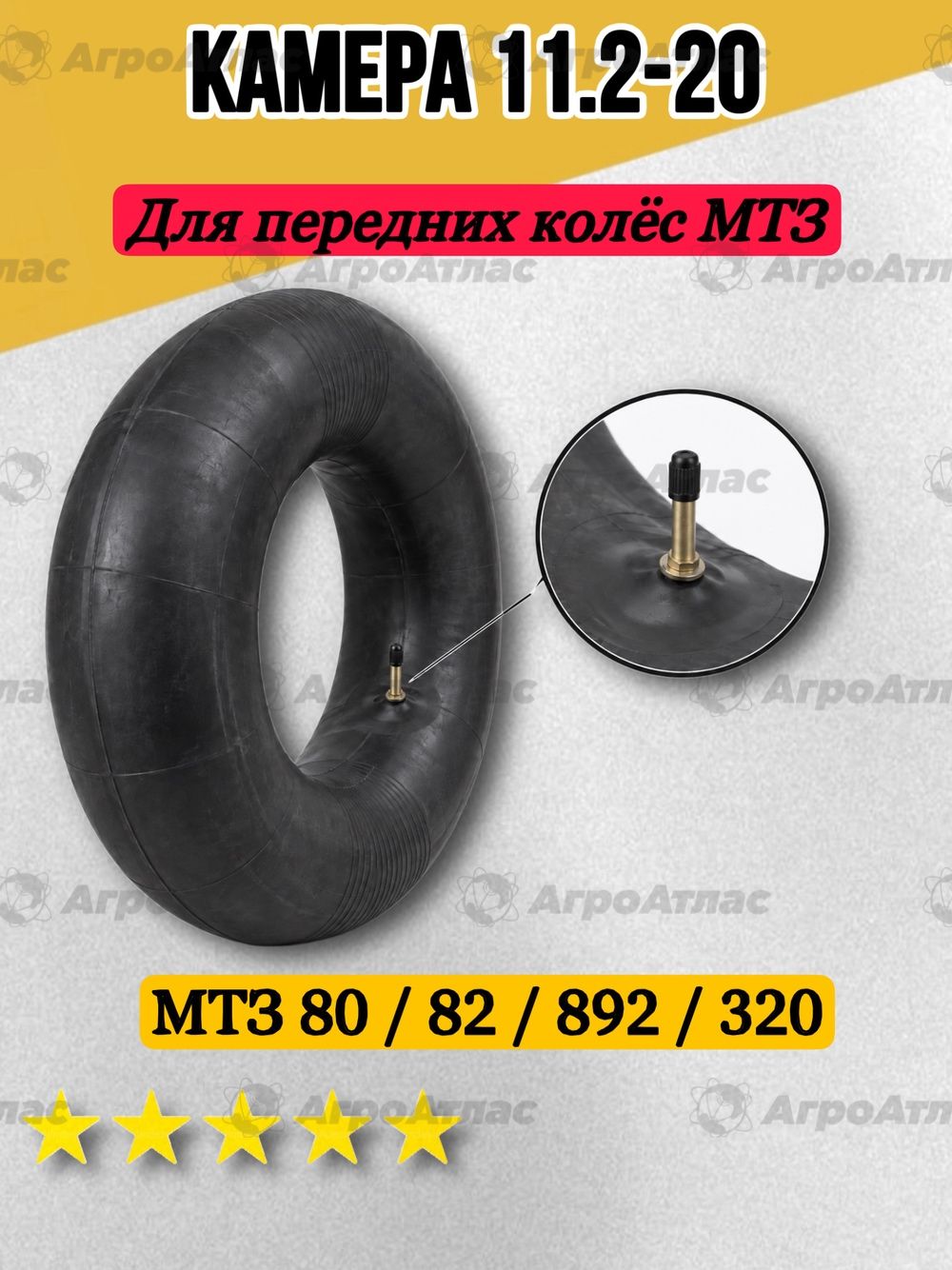 Камера 11.2-20 (290-508) для передних колес МТЗ-82, 892, 320
