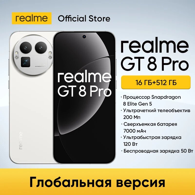 Смартфон Realme GT8 Pro, 16/512ГБ
