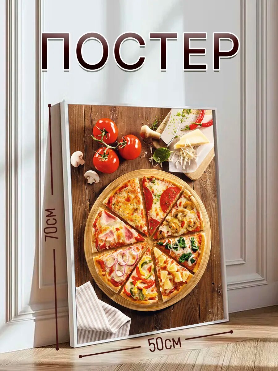 Постер на стену интерьерный, постер 50х70