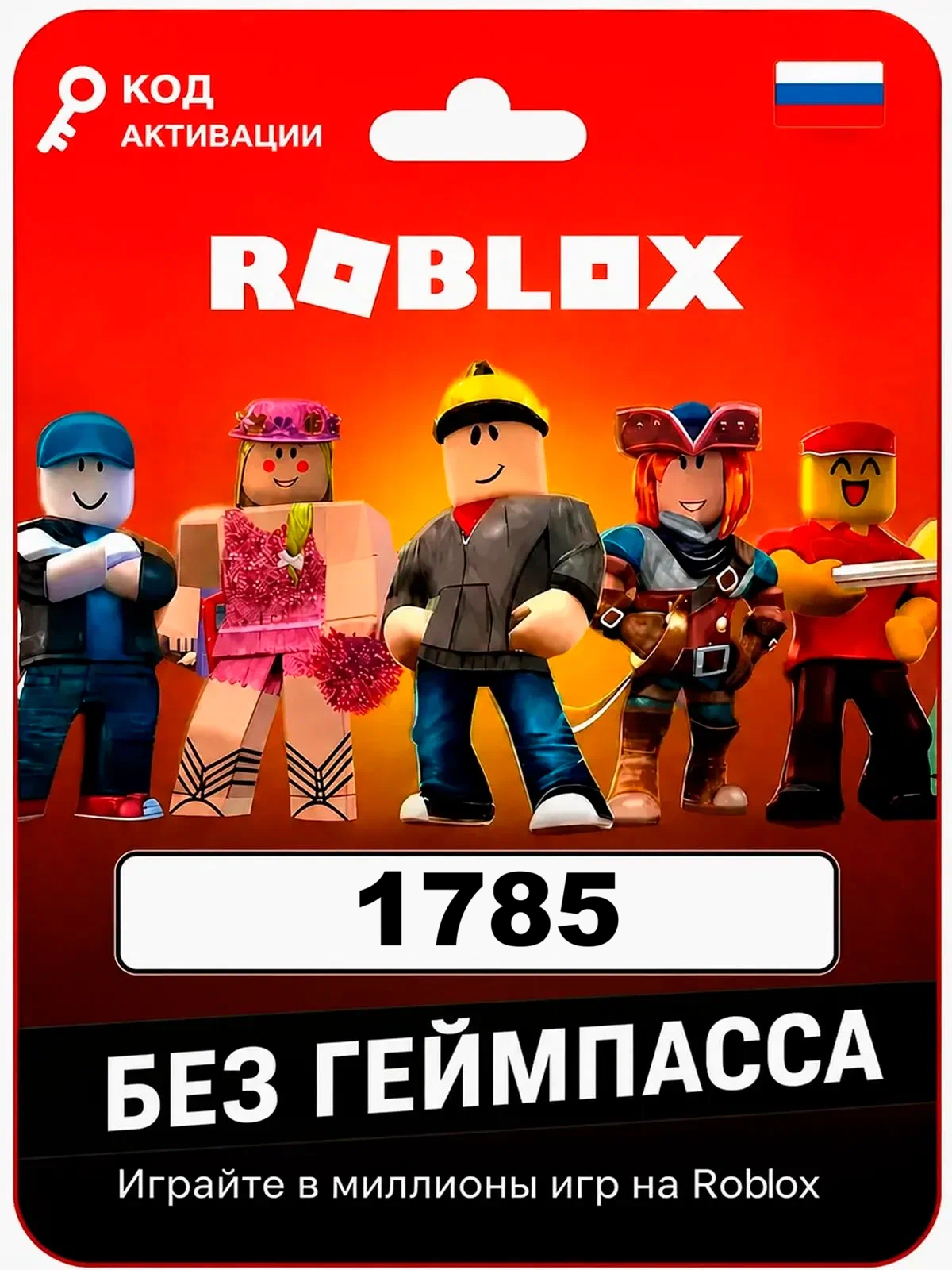 Карта пополнения Roblox на 1785 Robux / Код активации Робуксы / Подарочная карта Роблокс / Gift Card (Россия)