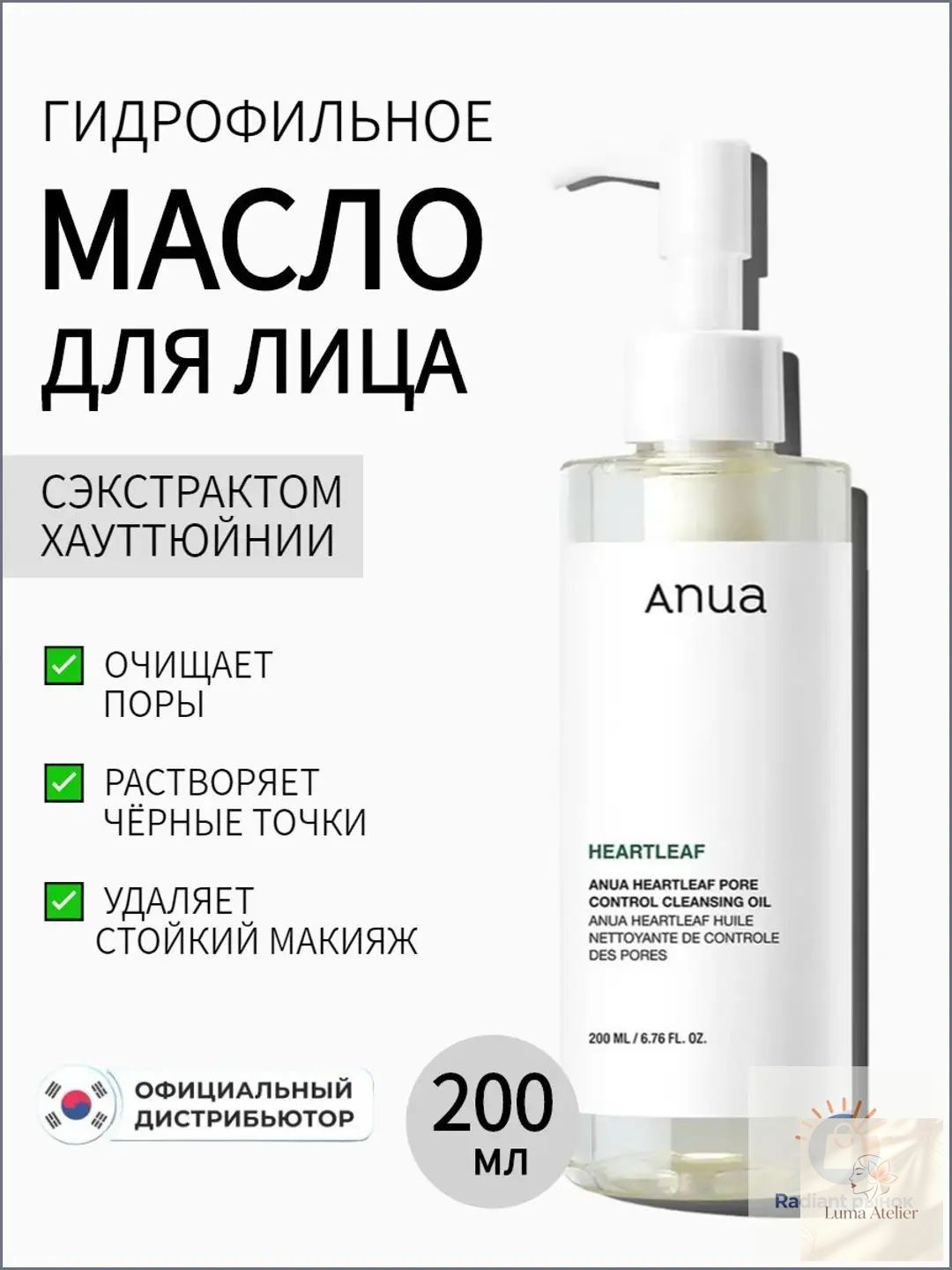 Премиальный очищающий состав для пор, 200 мл, представленный Heartleaf Pore Control, используется в качестве гидрофильного масла