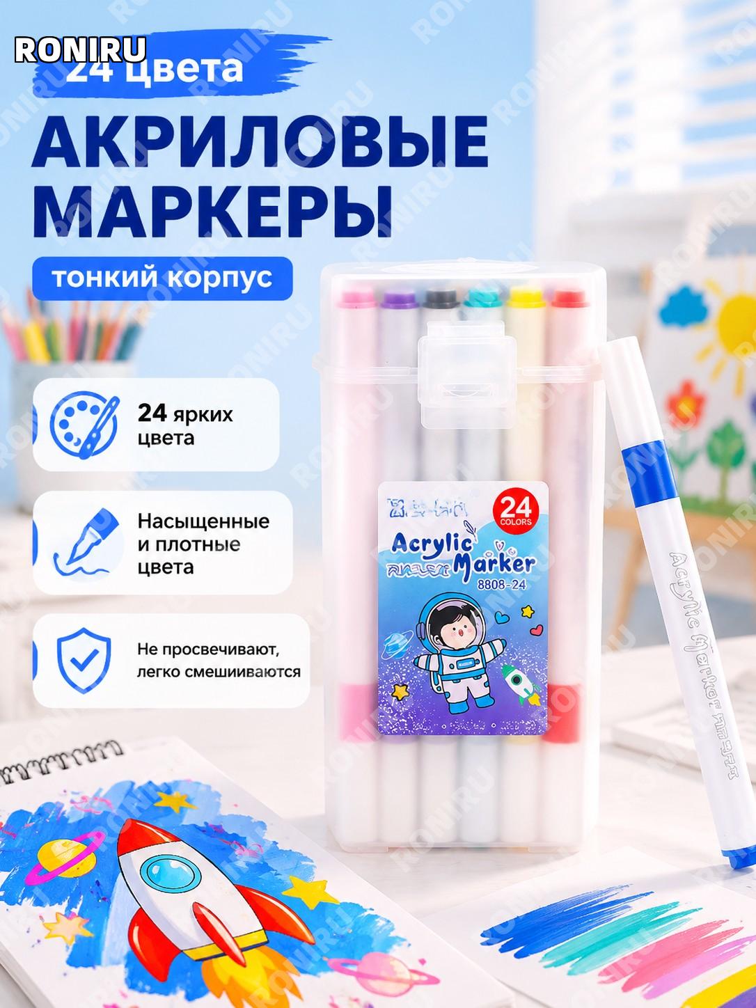Набор акриловых маркеров 24 цвета в стакане тонкий стержень для рисования детям и творчества дома и в школе юных
