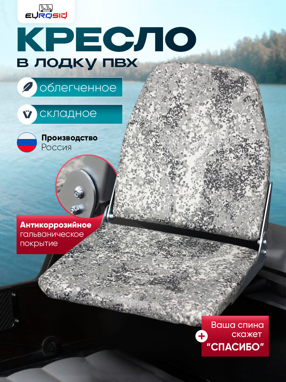 Кресло в лодку пвх, катер складное непромокаемое, сиденье для лодки пвх, 4230