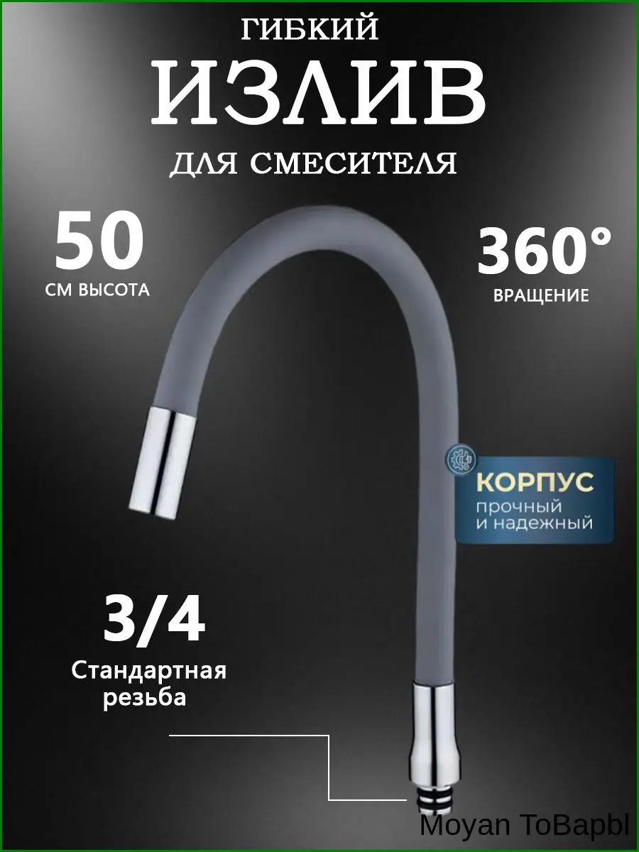 Гибкий излив серый Эконом(универсальный) для ремонта смесителя/50cm