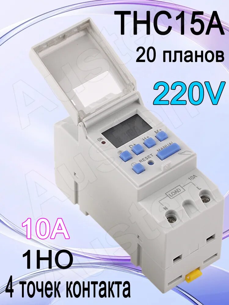 Таймер THC15A 10A электронный программируемый (реле времени) 220 вольт 1НО - электродвигатели, освещение, таймер на дин рейку