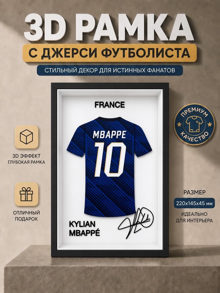 Постер - рамка Килиан Мбаппе с автографом