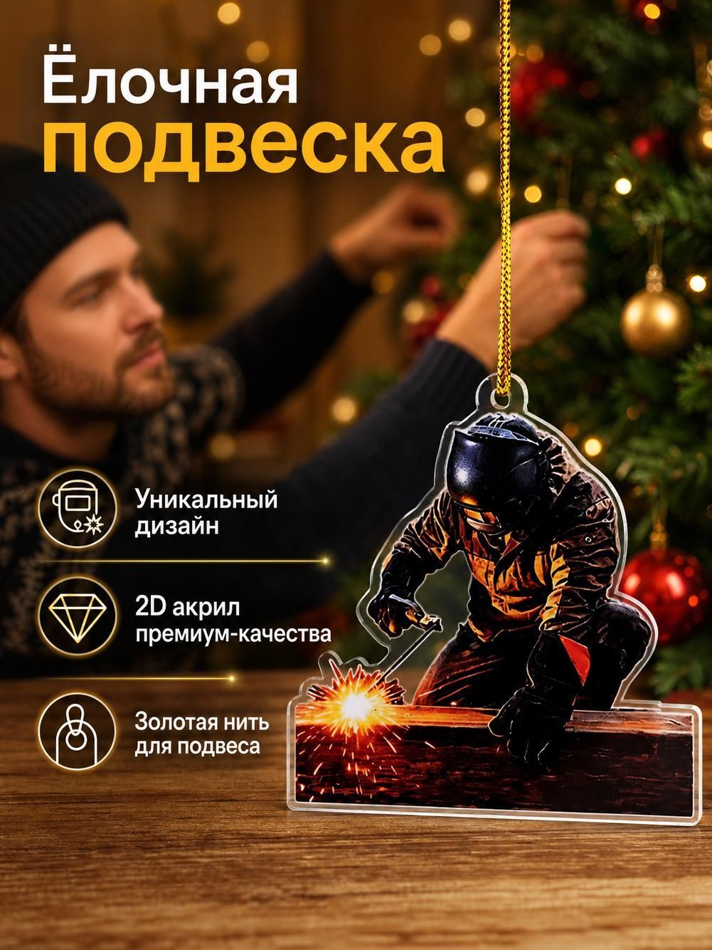 Елочные украшения 8 см