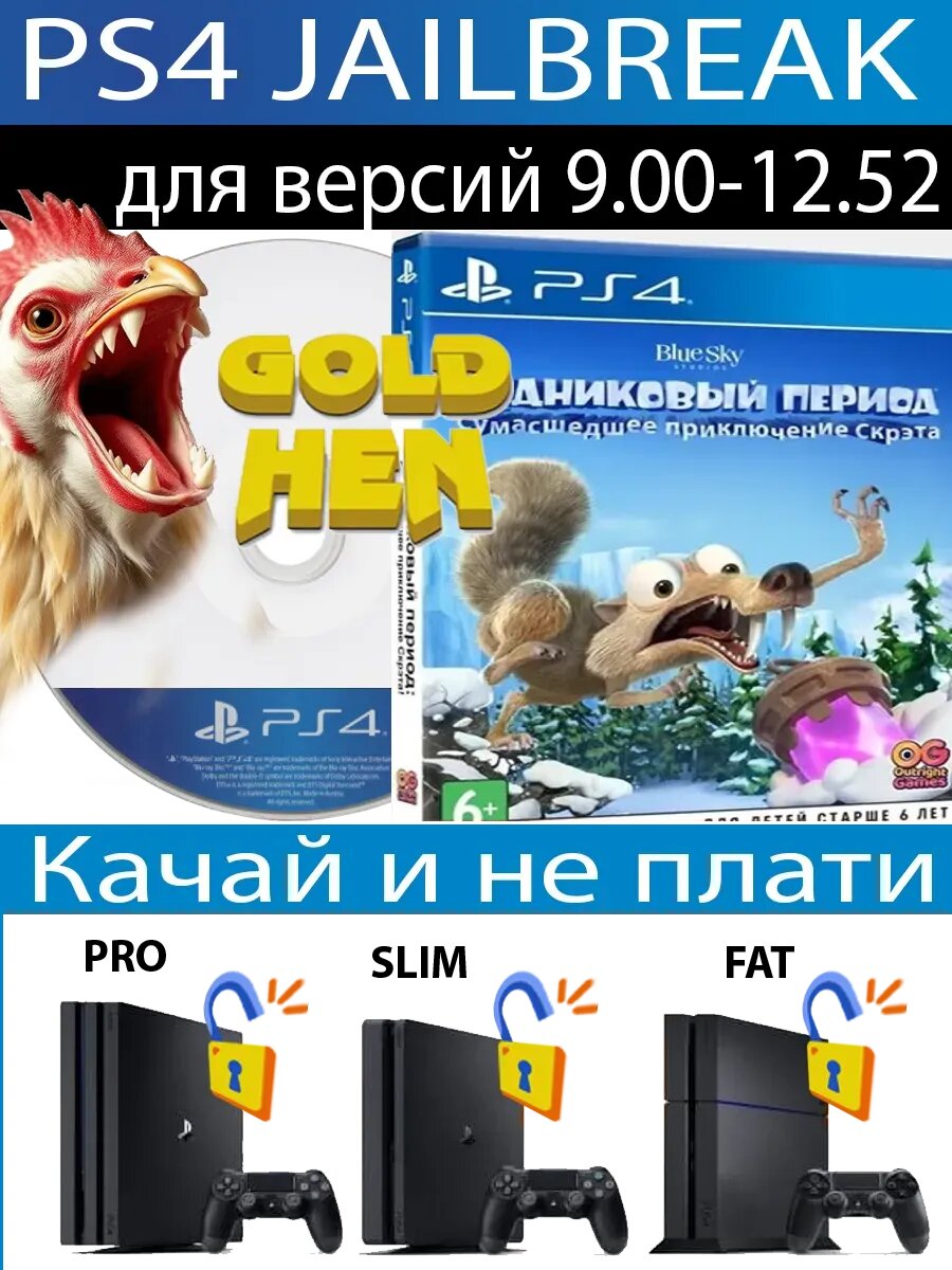 Ice Age: Scrat's Nutty Adven диск PS4 JB