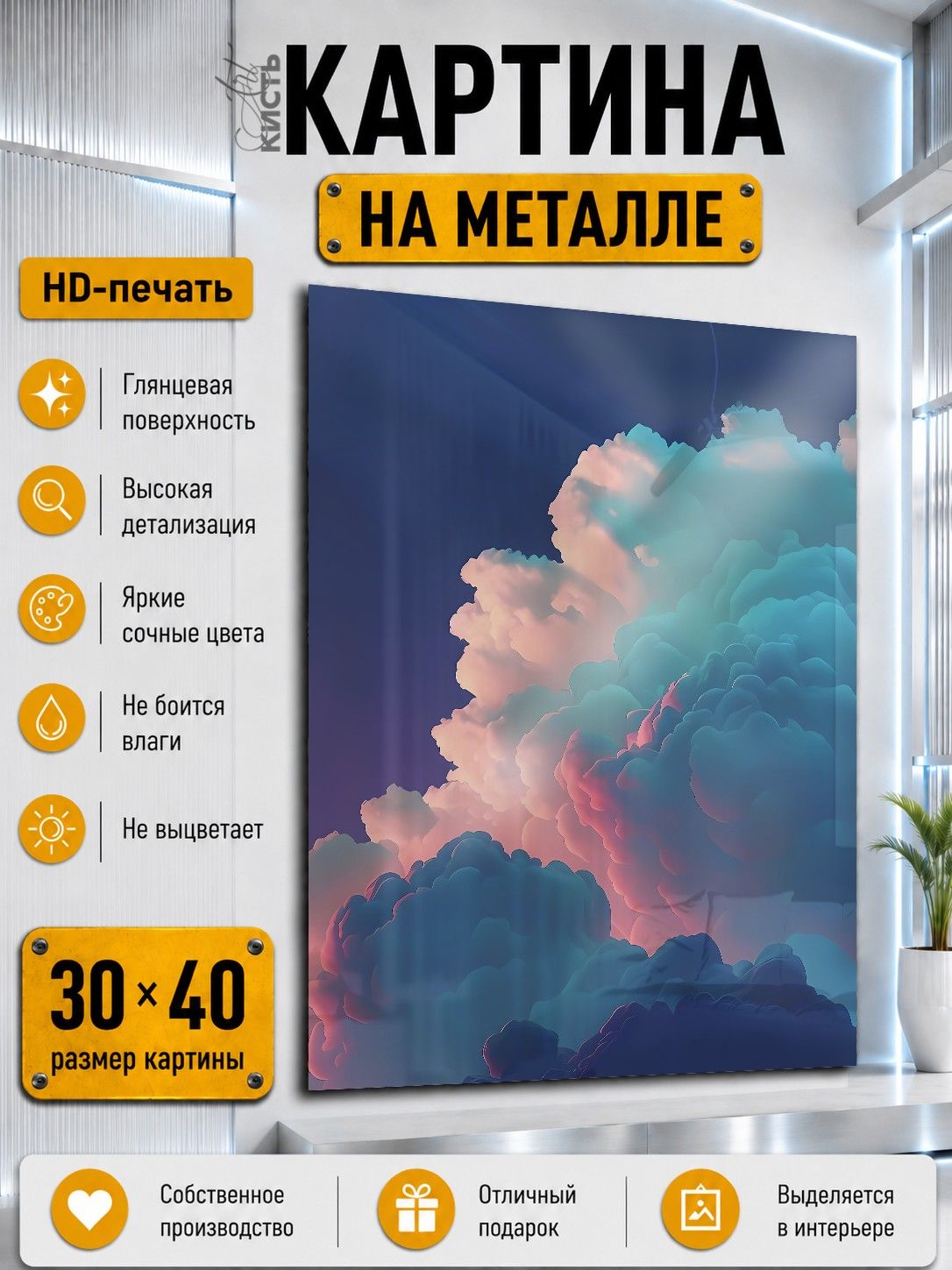 Картина на металле интерьерная на стену 30х40 Абстракция небо облака